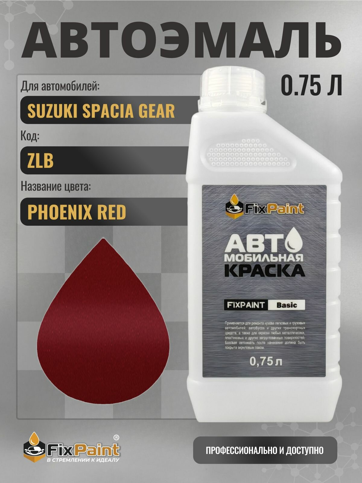 Краска для SUZUKI SPACIA GEAR, код ZLB, PHOENIX RED, автомобильная эмаль базовая под лак FixPaint Basic в канистре, 0,75 л