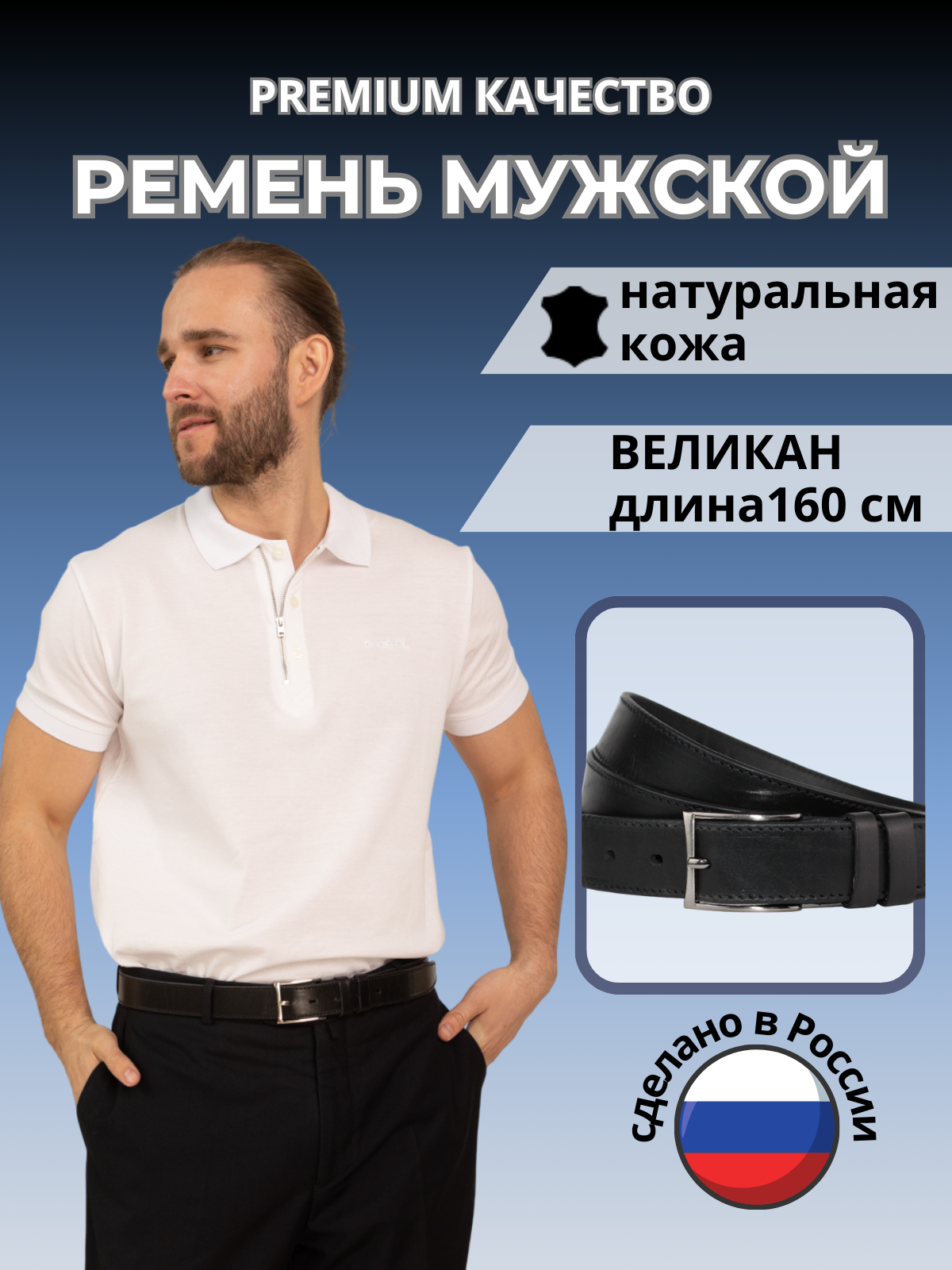 Ремень  для мужчин