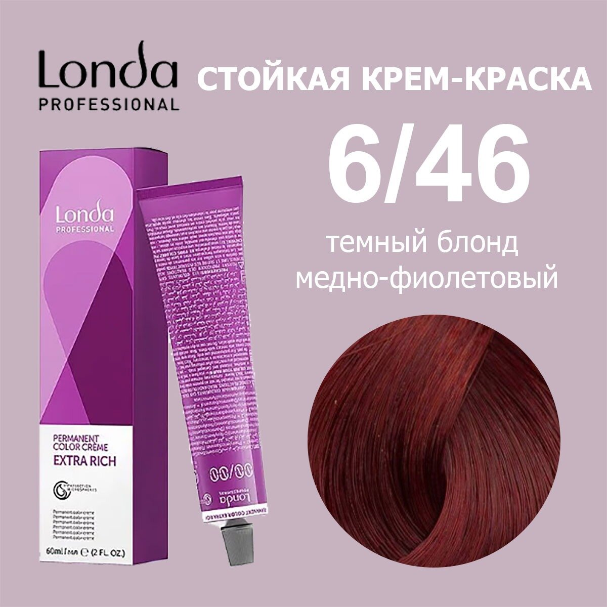 LondaColor - Cтойкая крем-краска 6/46 темный блонд медно-фиолетовый, 60мл