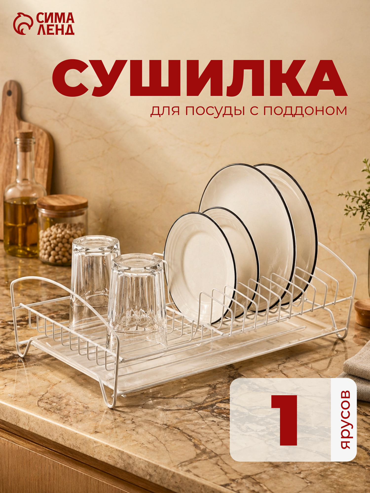 Сушилка для тарелок и кружек с поддоном, 39×25×12 см, цвет белый
