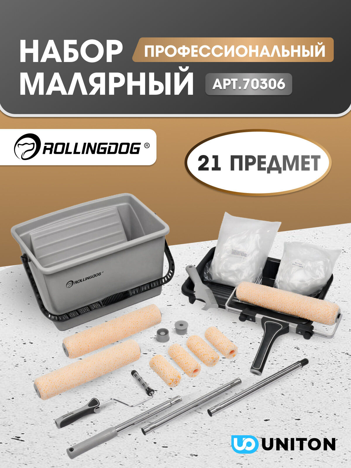 Набор малярный Rollingdog THE MOLOSSUS (21 предмет) резьба, серия Elite, арт.70306