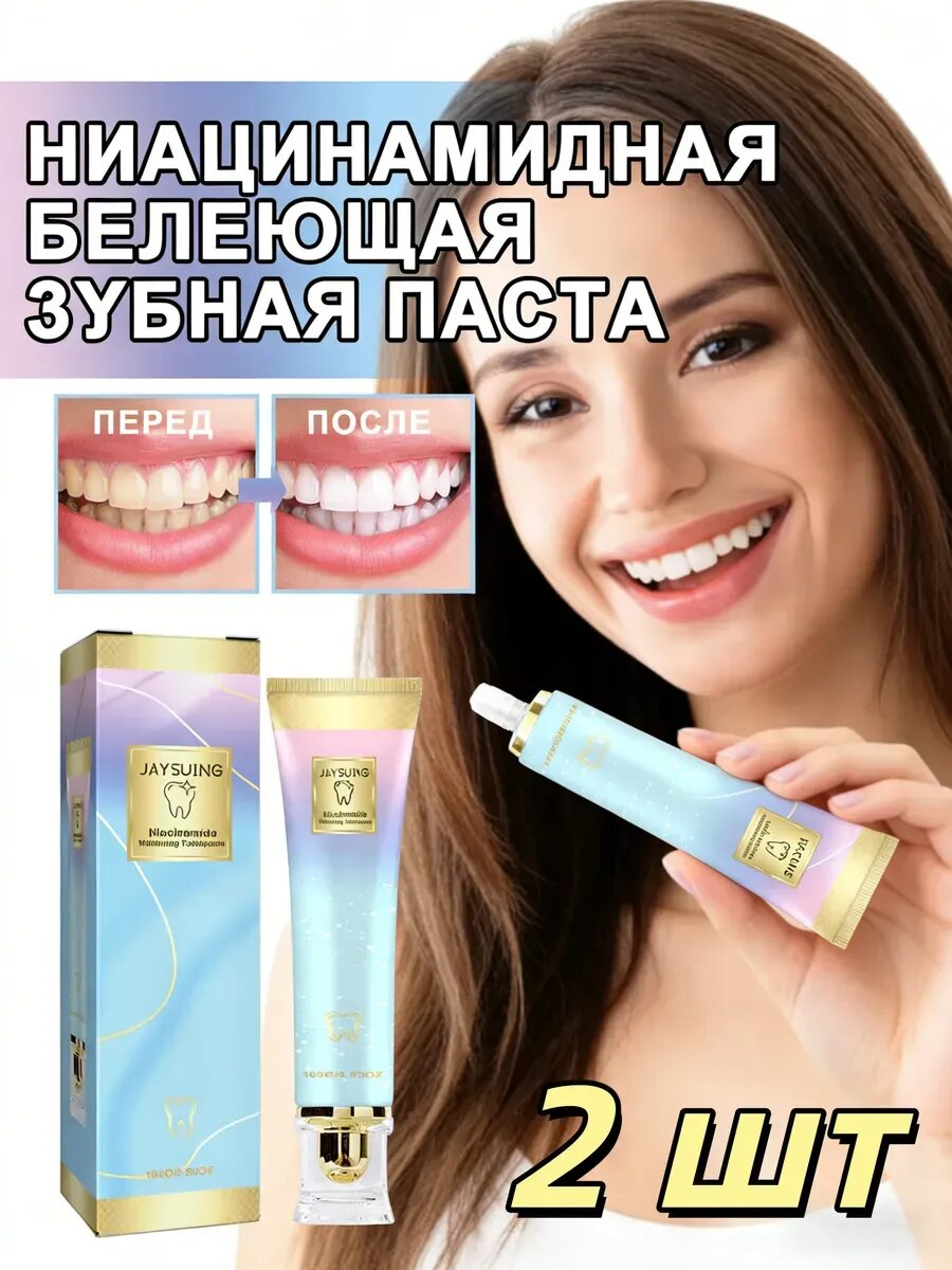 Зубная паста, Устраняет пятна на зубах, желтый зубной камень, освежает дыхание, Уход за деснами 2 шт