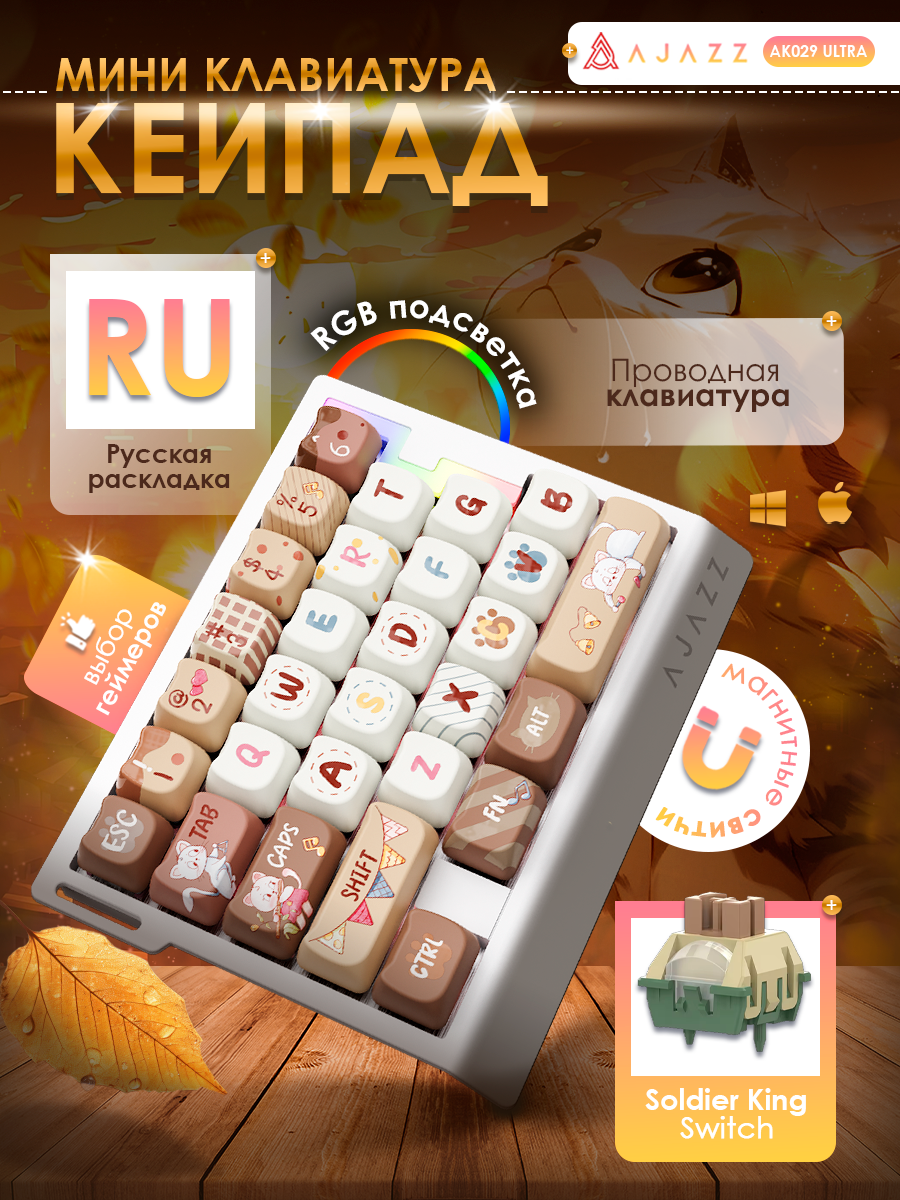 Магнитная проводная мини-клавиатура AJAZZ AK029, RGB подсветка, Soldier King Switch