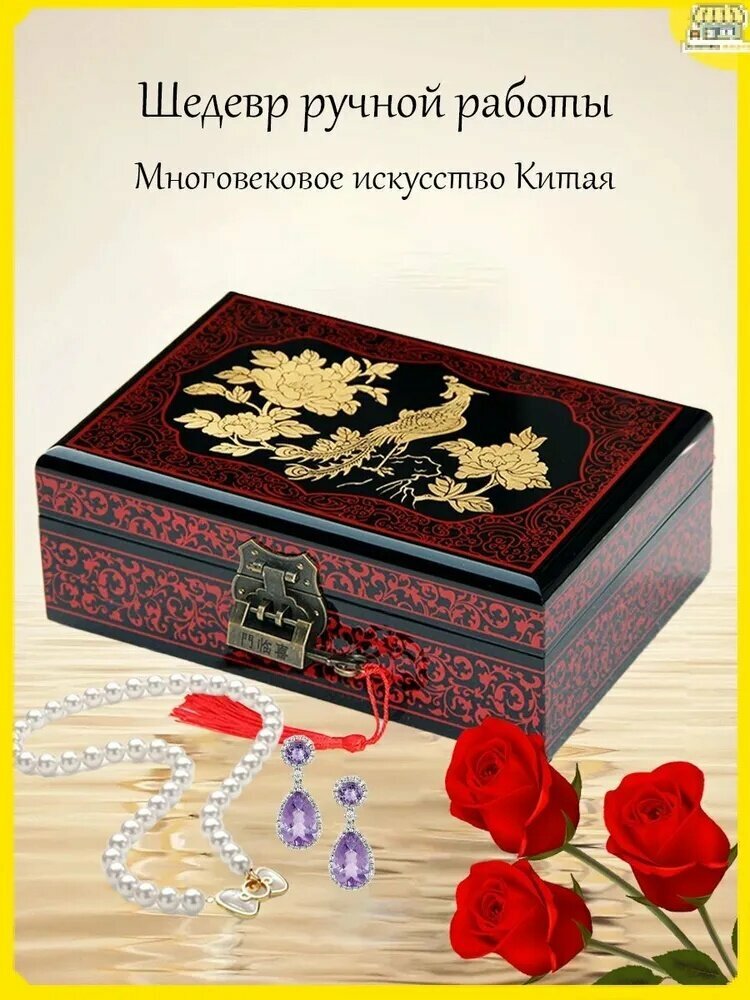 Классическая шкатулка Для украшений "орнаментом счастья", 1 шт