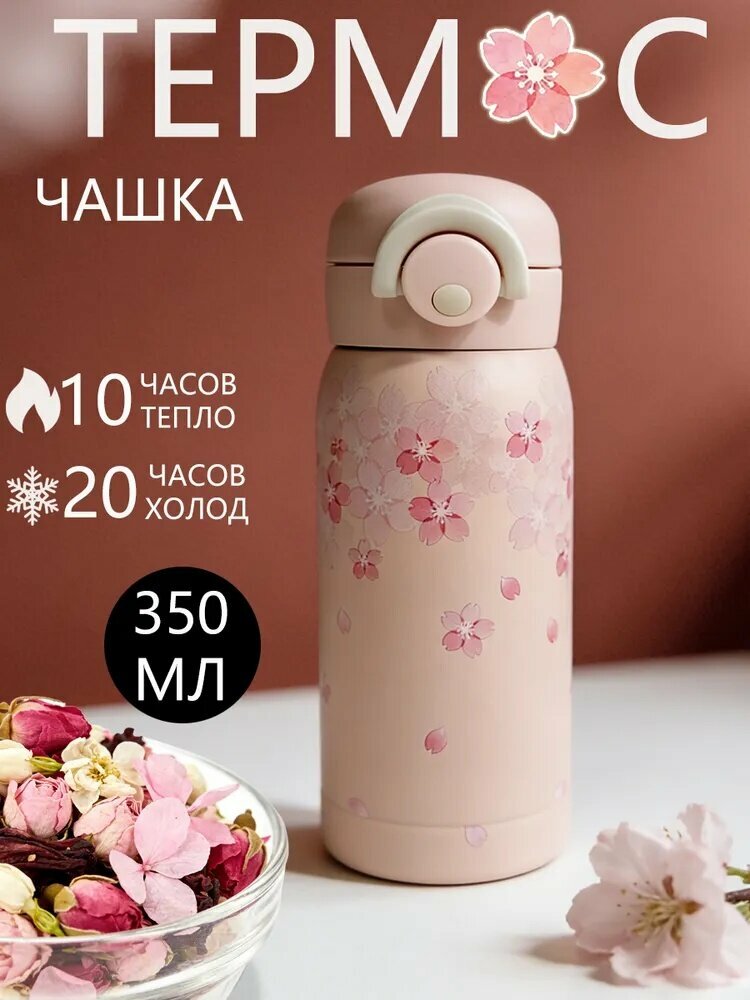 Термокружка, 0.35 л