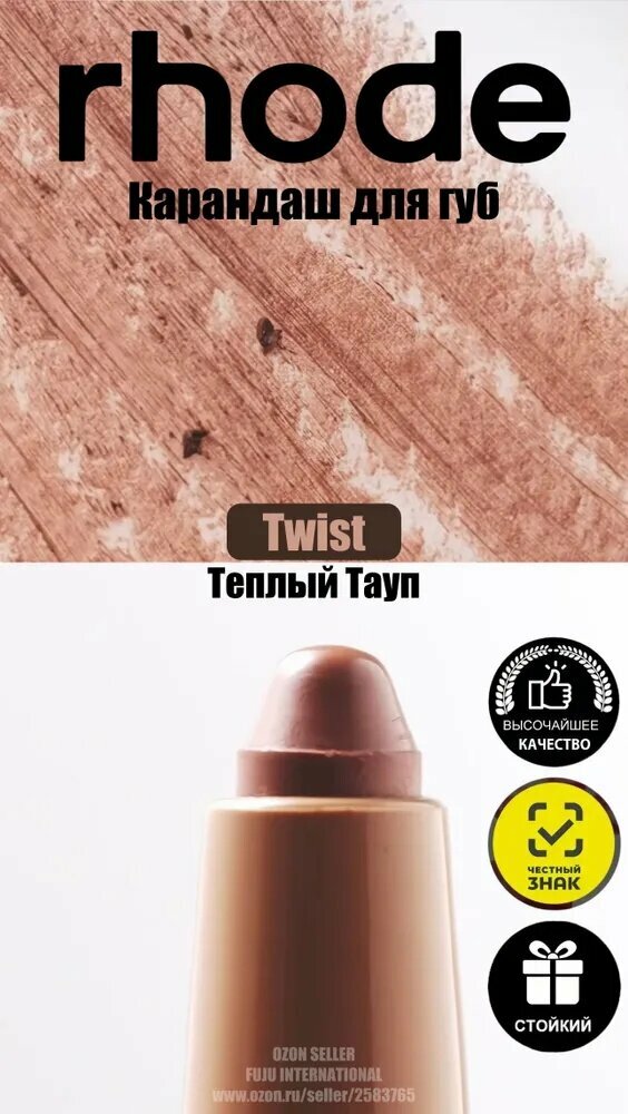Rhode Карандаш для губ / Контурный шейпер для губ Twist, 0.75g / rhode peptide lip shape