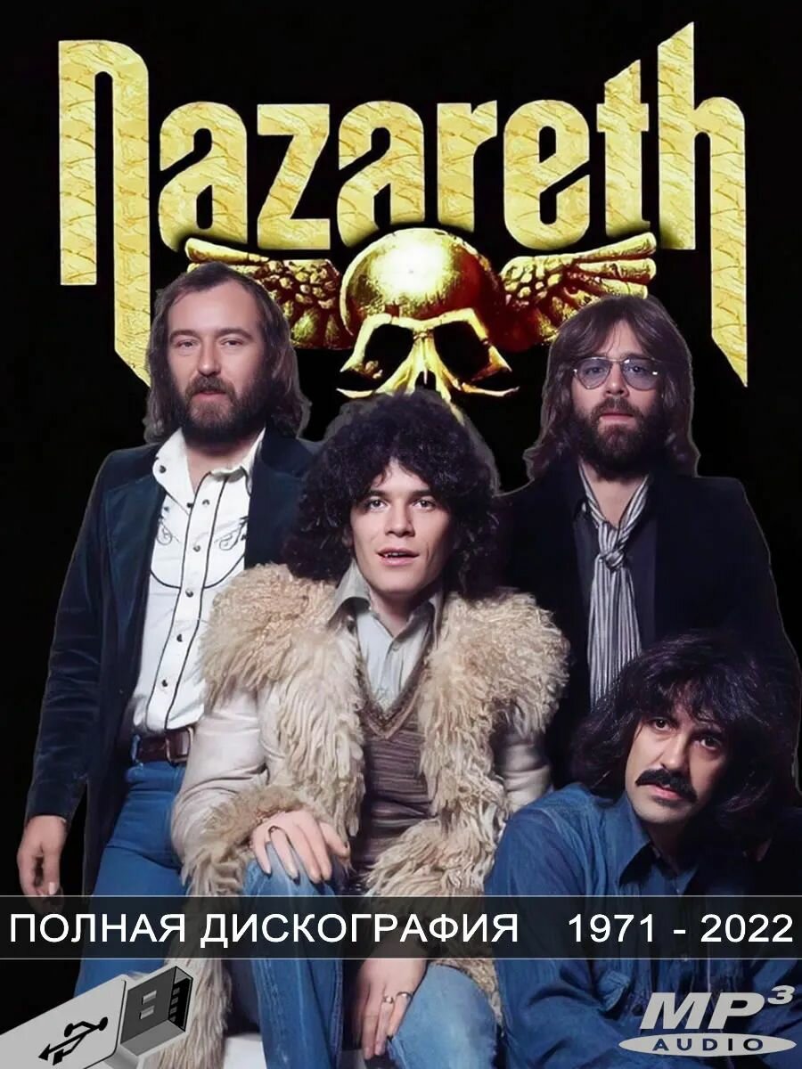 Nazareth: Дискография Все альбомы (на флешке)