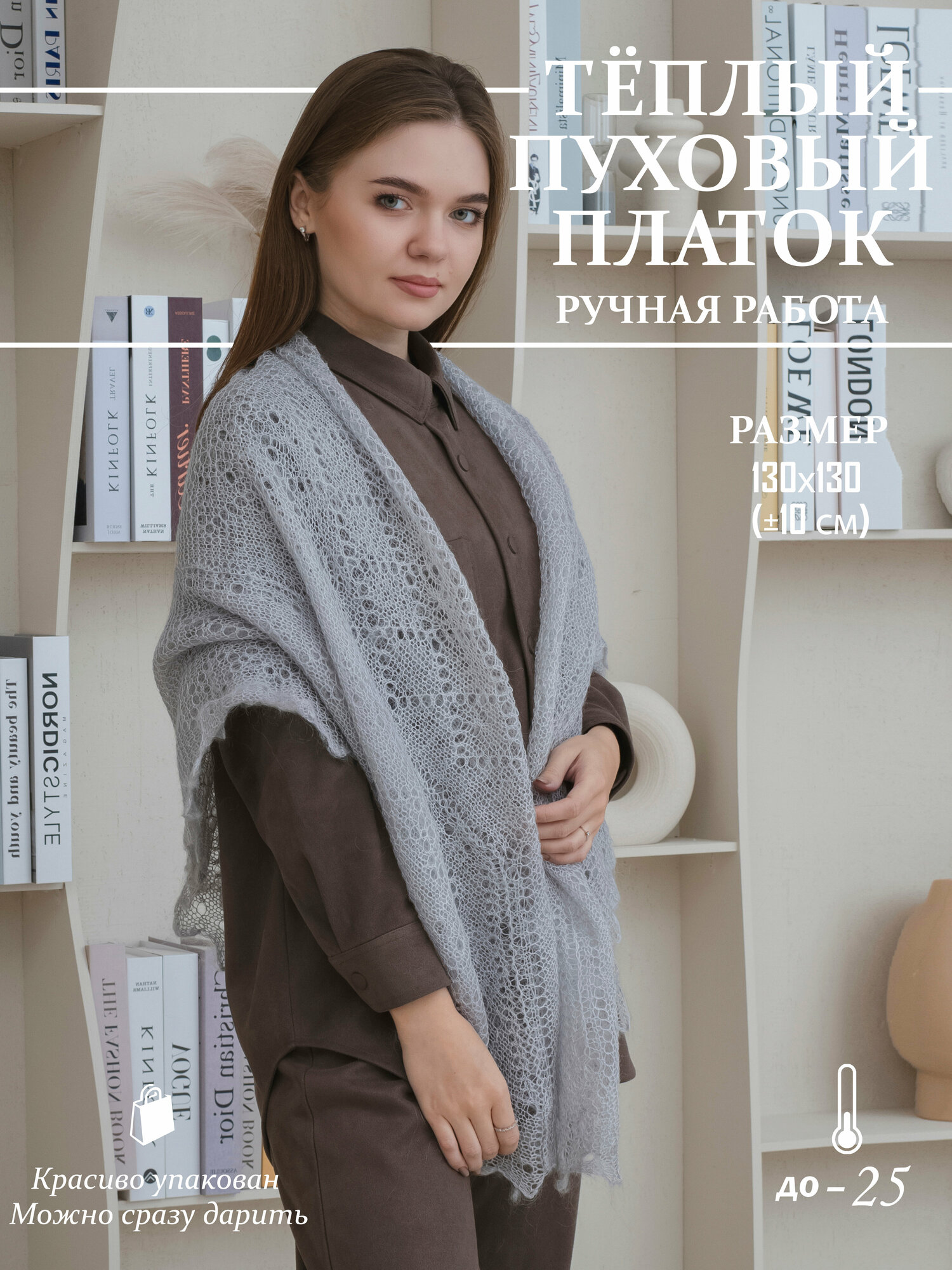 Платок для женщин