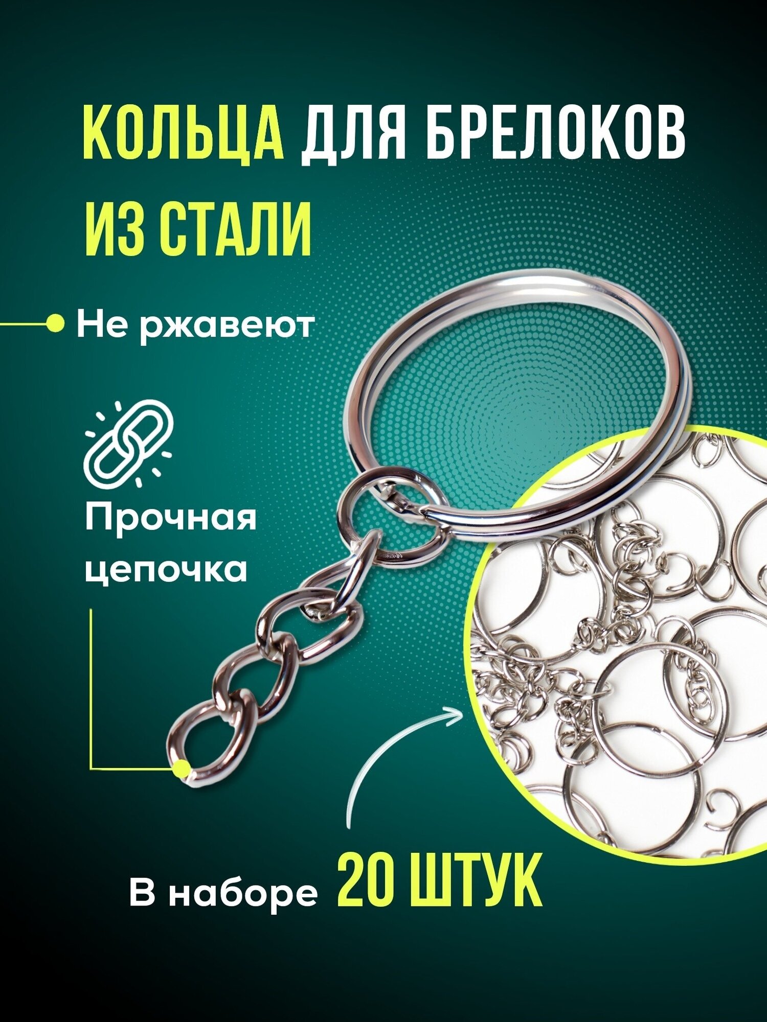 Кольца для брелоков металлические, набор 20 шт, фурнитура для ключей, подвесок и рукоделия, COLOR Si
