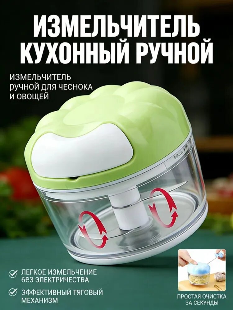 Измельчитель кухонный ручной для чеснока и овощей, мини блендер механический тяговый