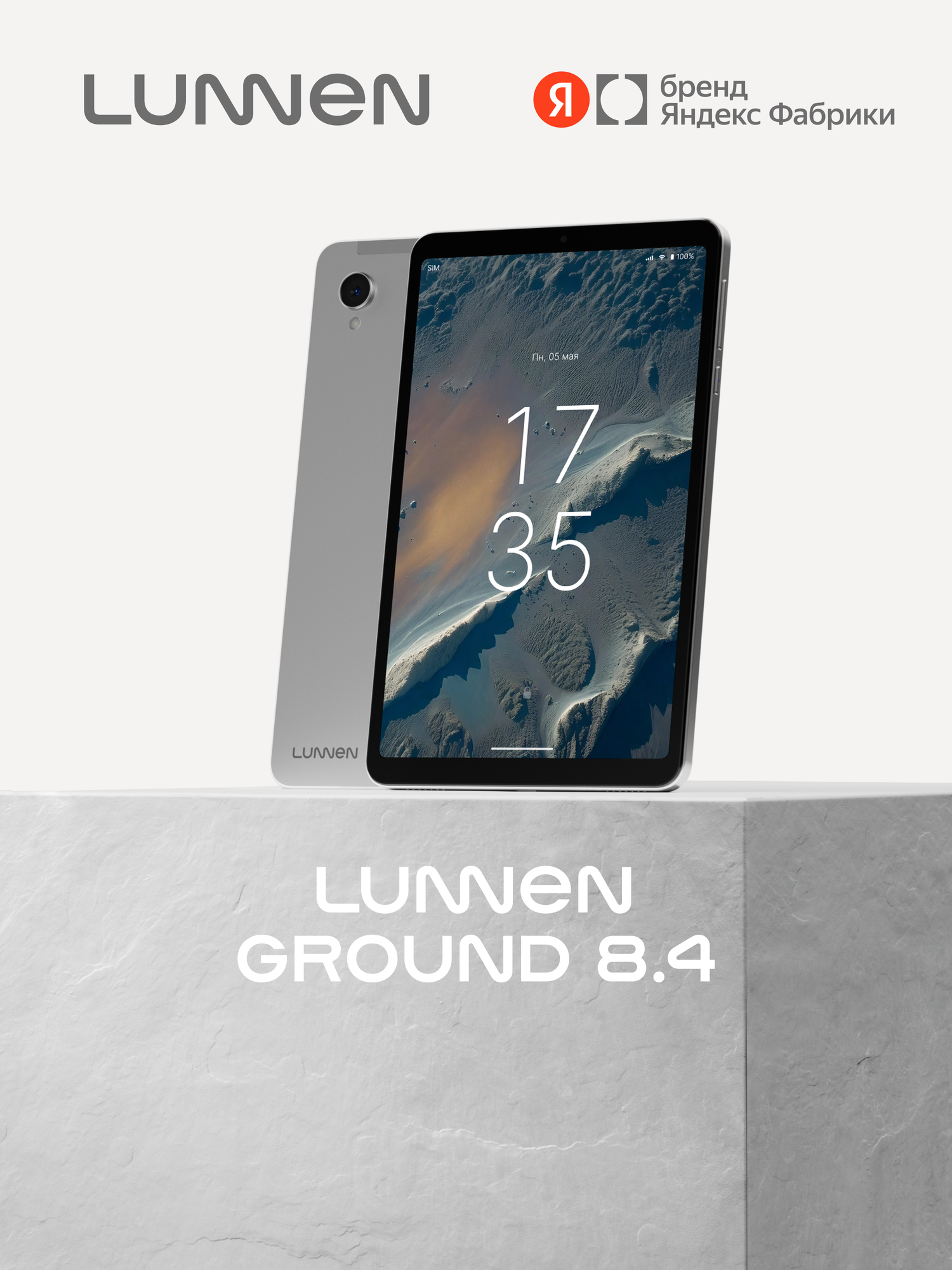 Планшет LUNNEN Ground 8.4 4/64 ГБ, 1200x1920, Unisoc T606, Android 14, LTE, TL4648S01, Light Gray