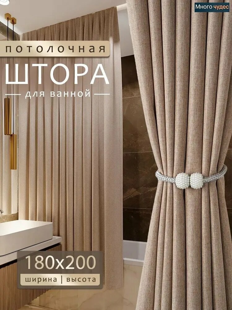 Штора для ванной полиэтиленовая, высота 200 см, ширина 180 см.