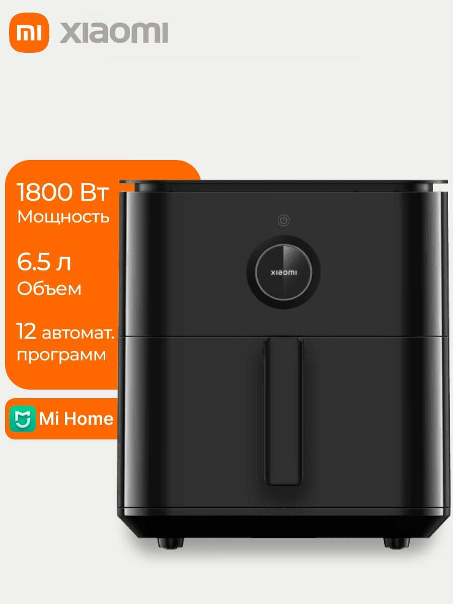 Аэрогриль Xiaomi Smart Air Fryer 6.5л (MAF10), черный