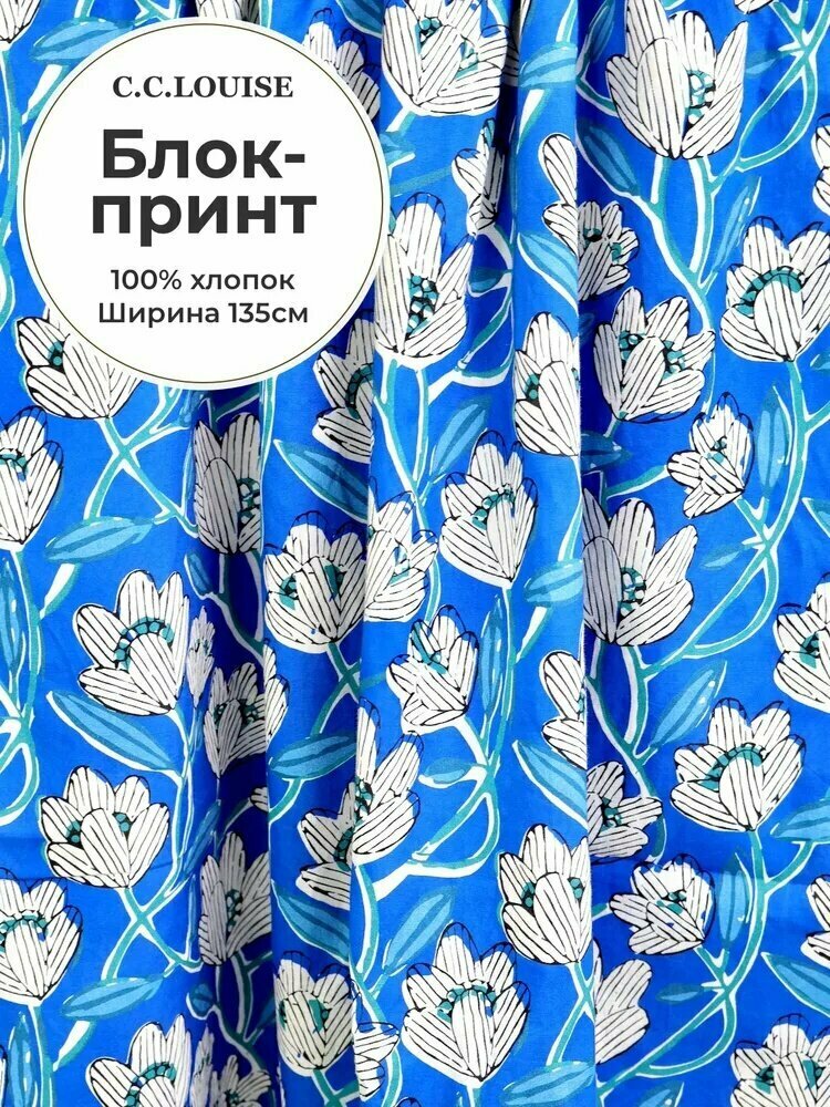 Ткань с индийской блочной печатью, 100% чистый хлопок, высококачественный хлопок 60S, ширина 135 см, плотность 76 г/кв. м