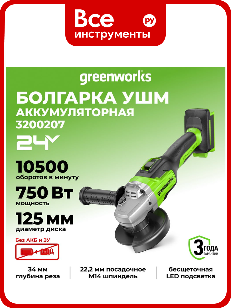 Аккумуляторная угловая шлифовальная машина Greenworks GD24AG 3200207