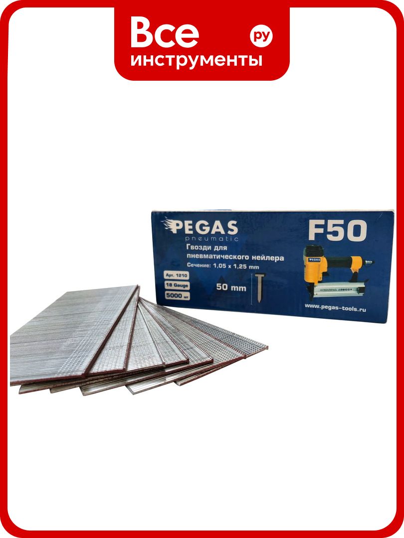 Отделочные гвозди Pegas pneumatic F50 50 мм. 1210 5000 шт, для соединения элементов