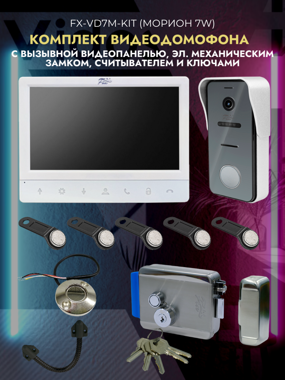 FX-VD7M-KIT (морион 7W) Сталь комплект