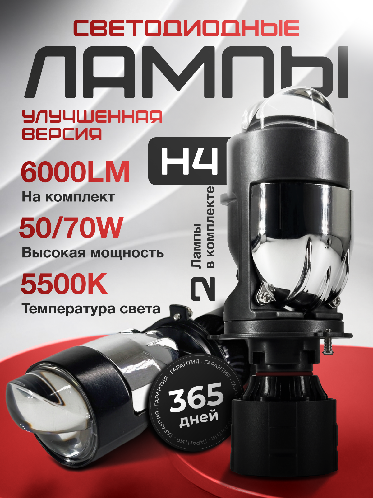 Светодиодные мини линзы H4 50 Ватт / 70Ватт мощность, комплект 2 шт.