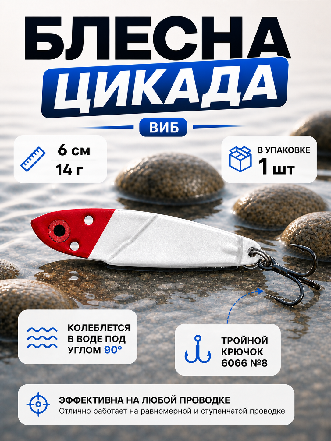Рыболовная металлическая вибрационная виб-приманка (VIB), тонущая для дальнего заброса, с тройным крючком 6 см/14 г, красно-белая