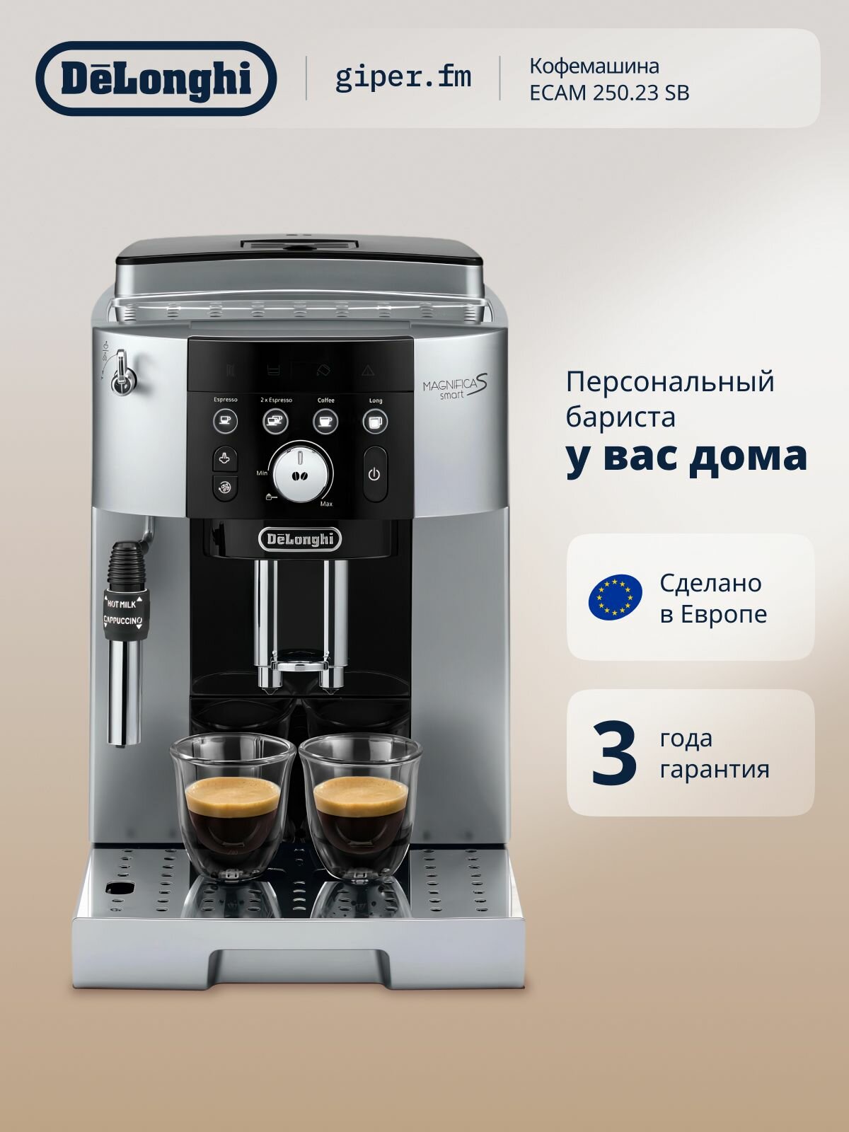 Кофемашина автоматическая зерновая DeLonghi S Smart ECAM250.23 SB, 1450 Вт, 15 бар, 13 степеней помола, одновременное приготовление двух чашек, ручной капучинатор, электронное управление, черная