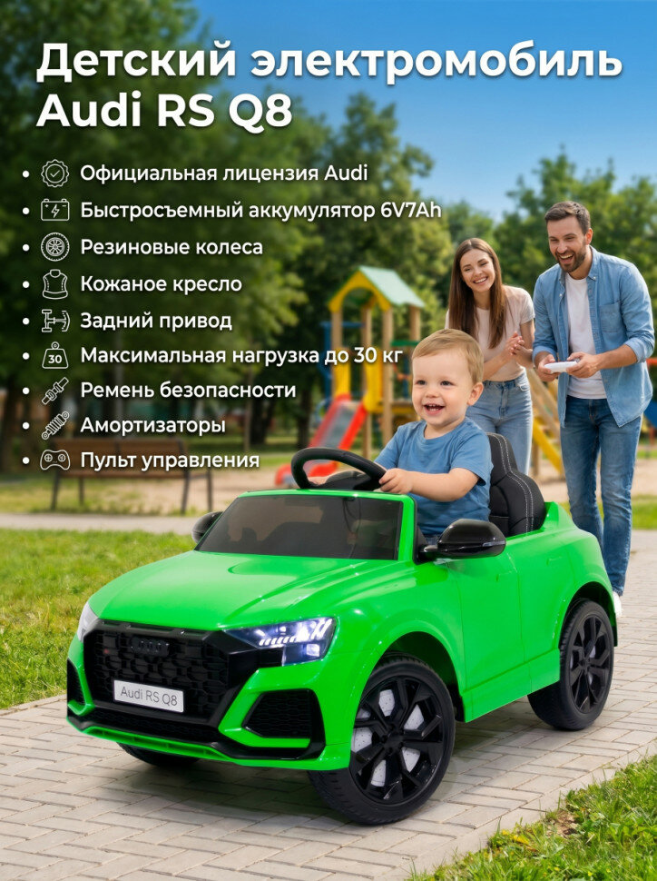 Детский электромобиль Audi RS Q8 6V 2WD - HL518-GREEN