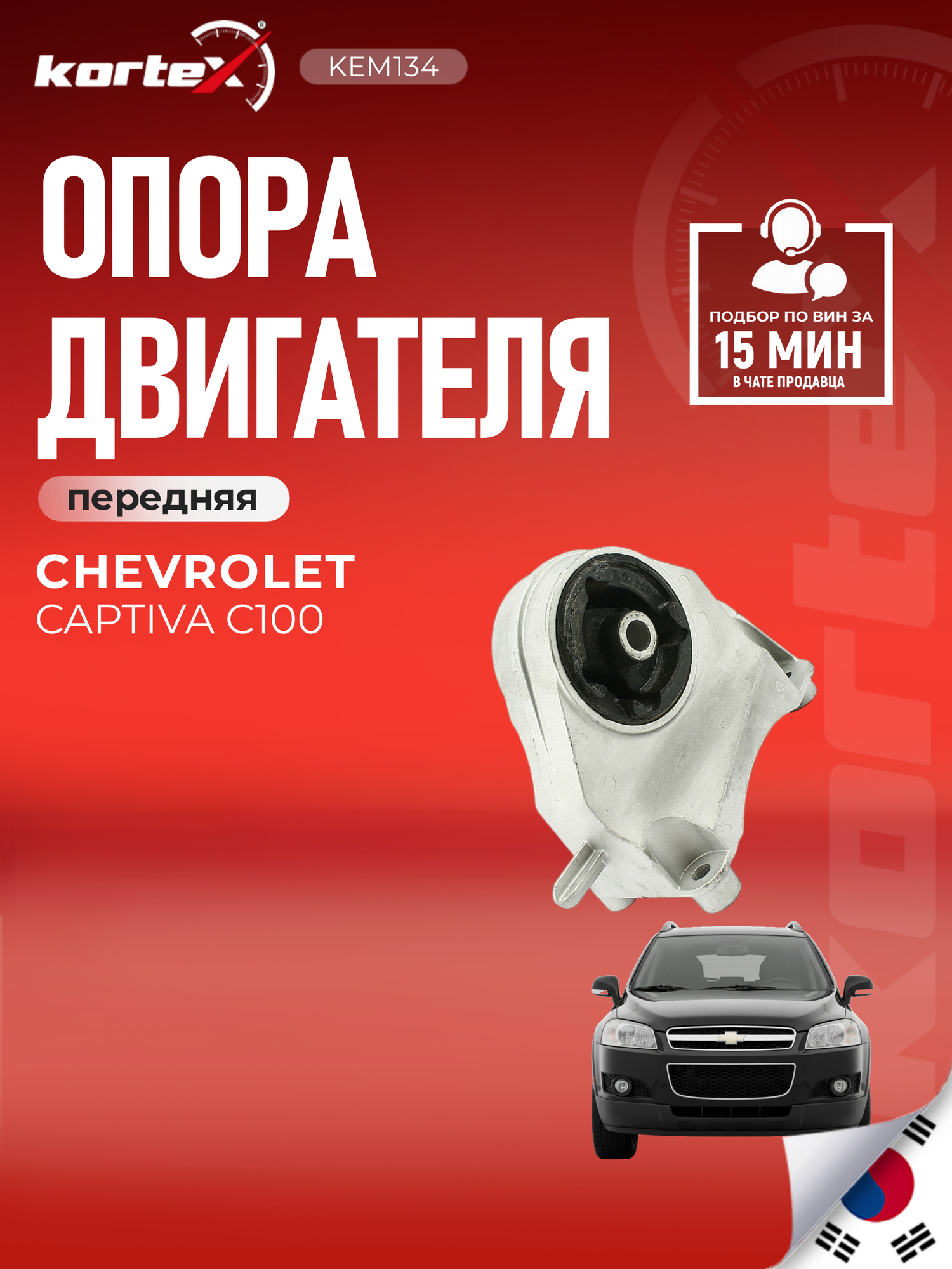Опора (подушка) двигателя передняя Шевроле Каптива, Опель Антара, Воксхолл Антара ME1478, 96626809