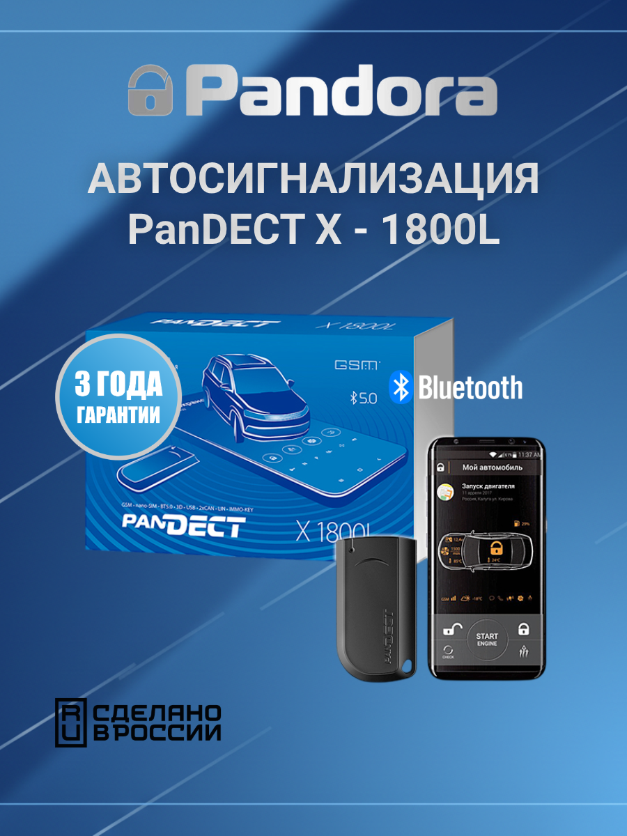 Автосигнализация Pandect X-1800L, с автозапуском, Bluetooth, 2CAN/LIN