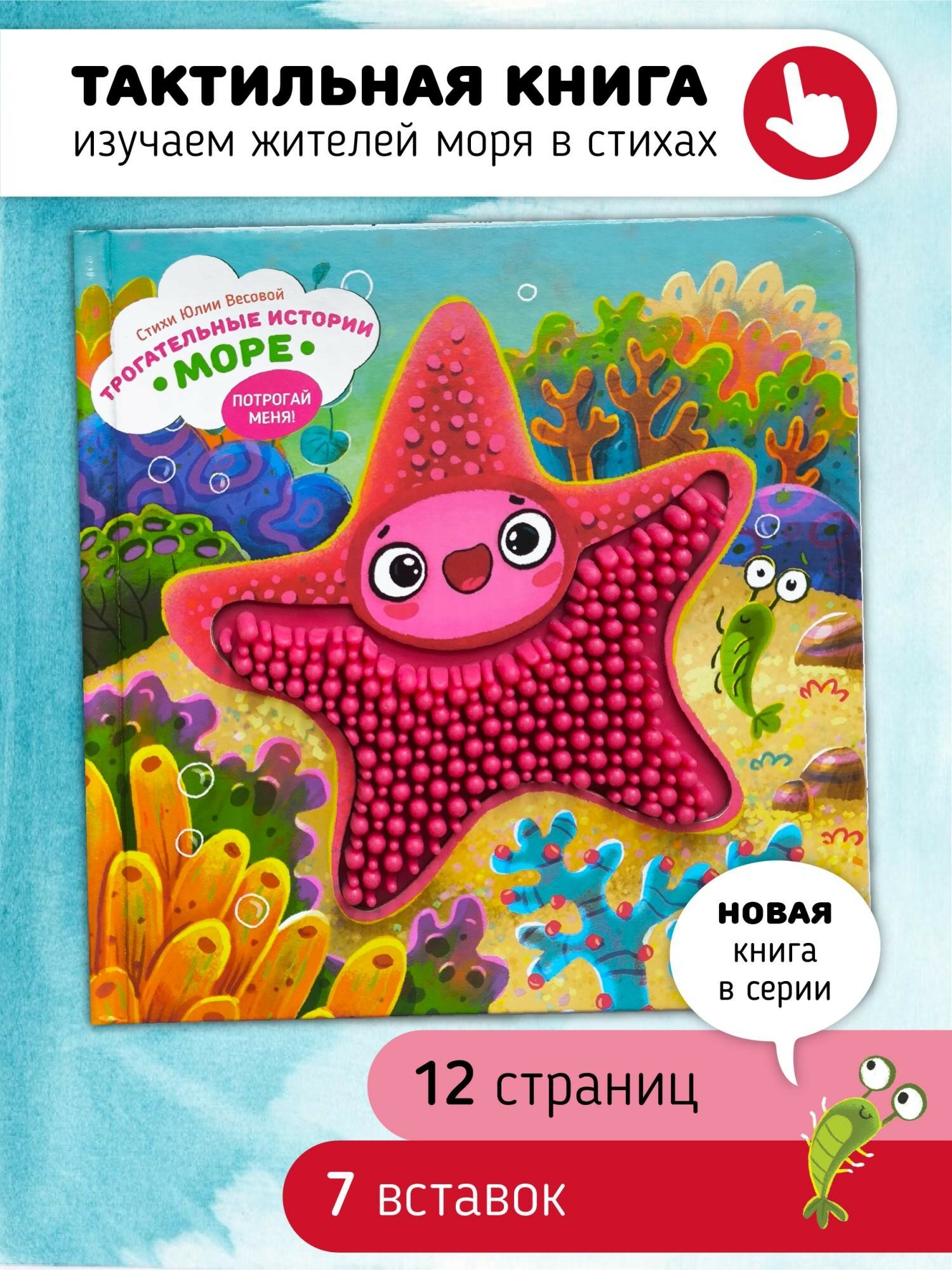 Трогательные истории. Море