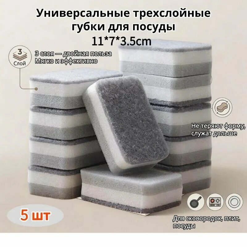 Губка, Полиэтилен, 5 шт.