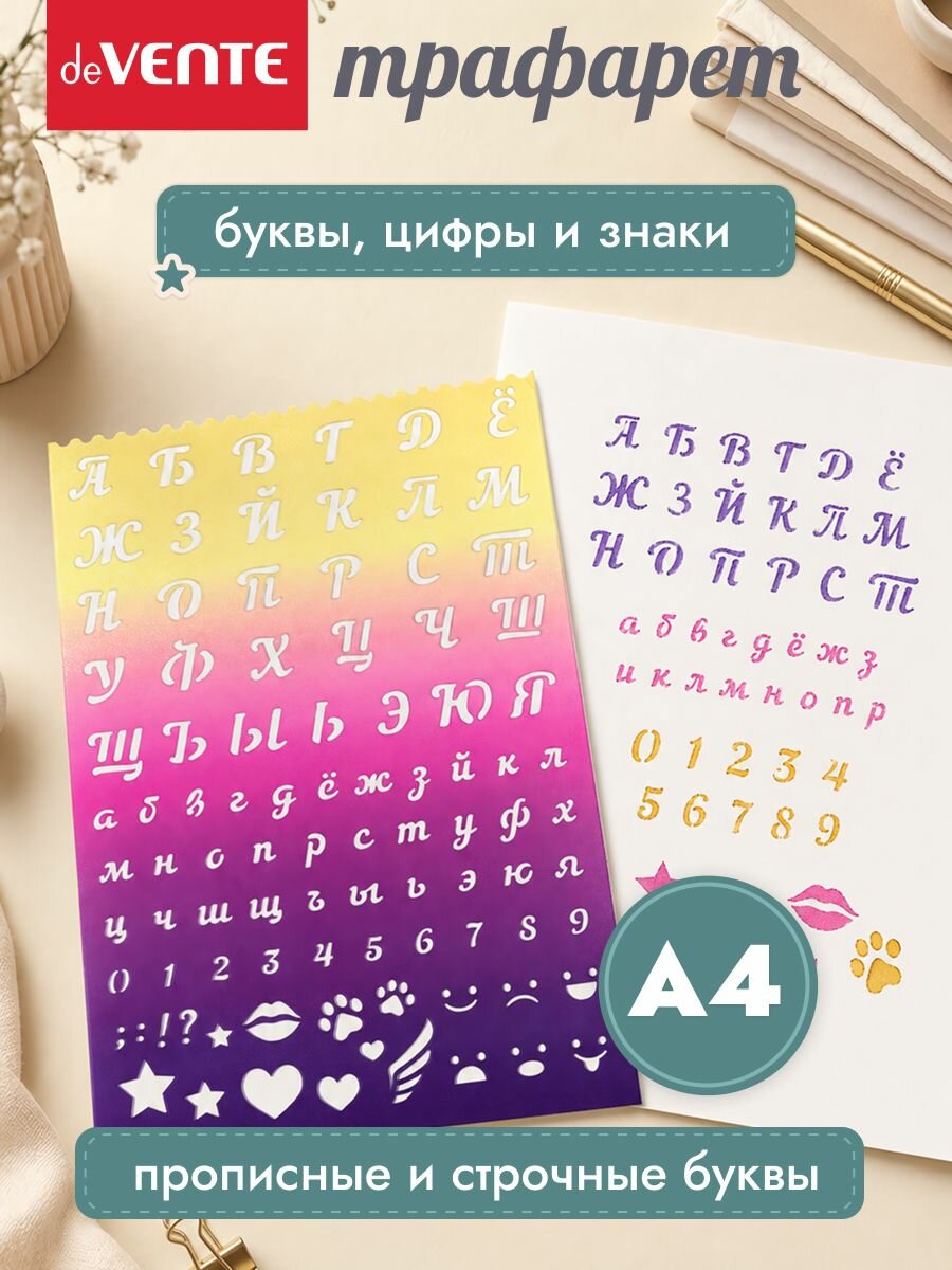 Трафареты для школы, творчества русские буквы и цифры