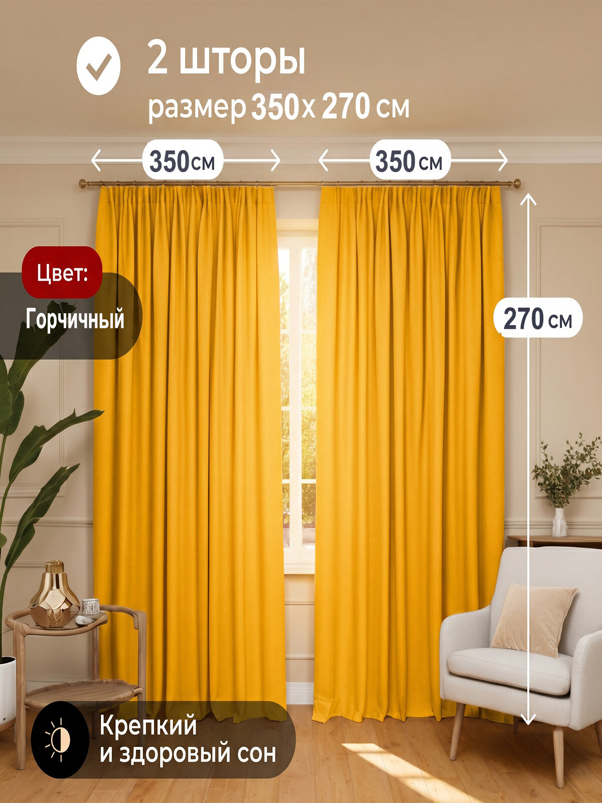 Шторы Для Гостиной Горчичные 700x270 См Комплект 2 Полотна 350x270 См Скандинавский Стиль