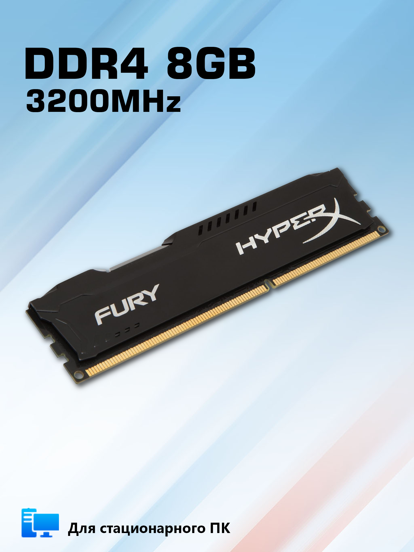 Оперативная память HyperX FURY, 8 ГБ, DDR4, 3200 МГц, DIMM, с радиатором