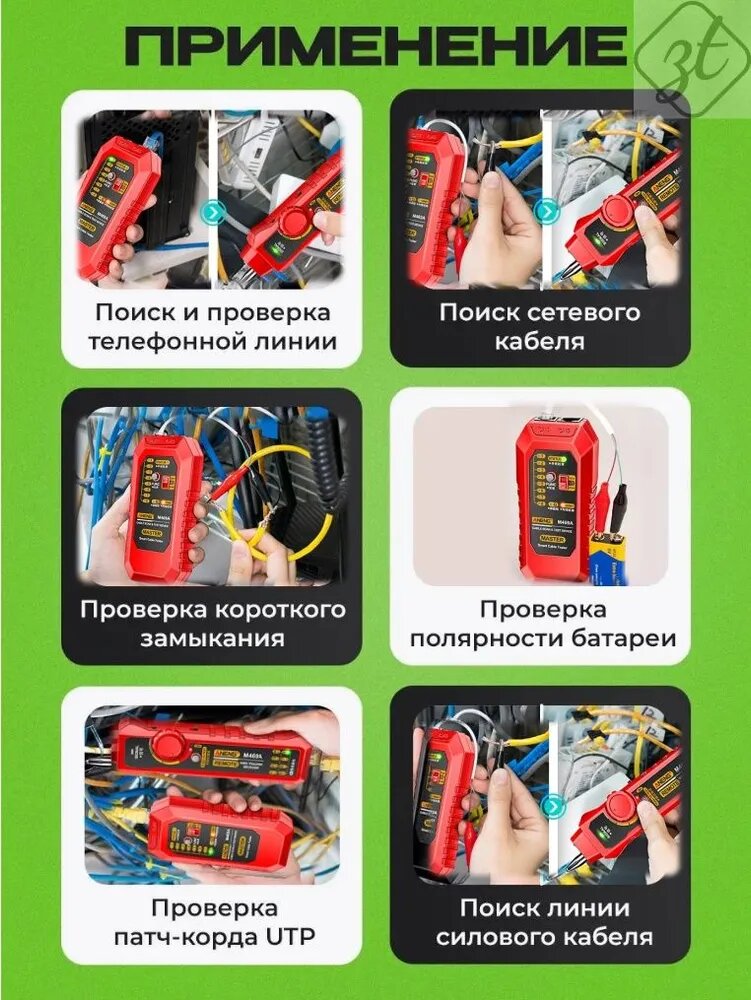 Кабельный тестер Aneng M469A для RJ-45+RJ-11, красный, с фонариком, полный комплект — фото 1
