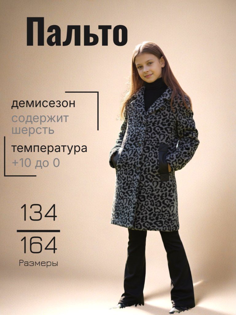 Пальто