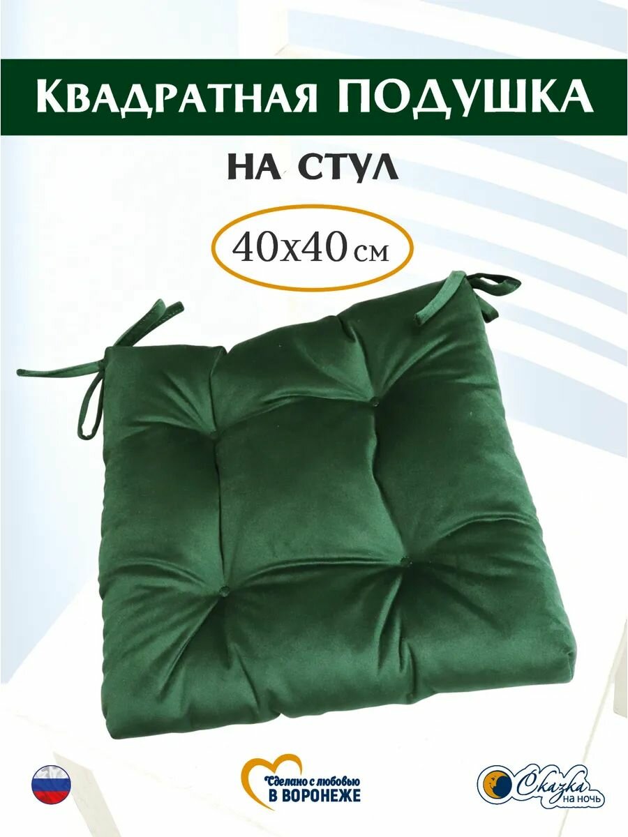 Подушка на стул квадратная Классика 40х40