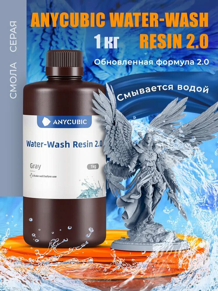 Anycubic Water-Wash Resin 2.0, Серая; Фотополимерная смола Anycubic, 1 кг.