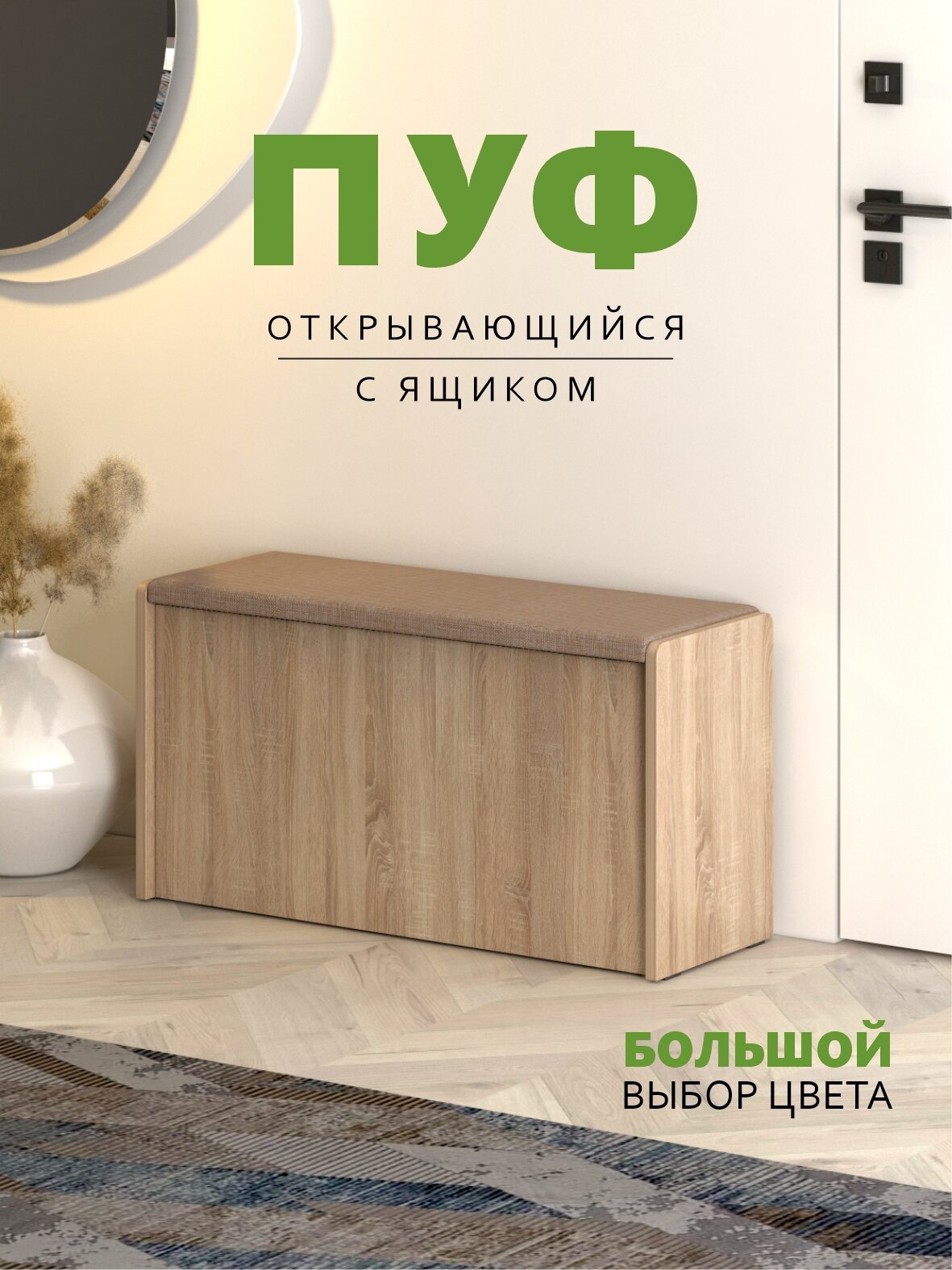 Пуфик, Банкетка, Чт2 Пуфик с ящиком для хранения, Дуб Сонома/Ткань Бежевая, Пуф в прихожую 77,4х27х41,5 см