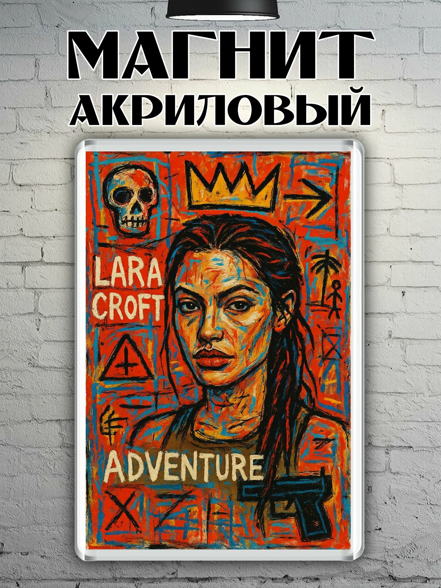Магнит на холодильник "Анджелина Джоли. Лара Крофт"