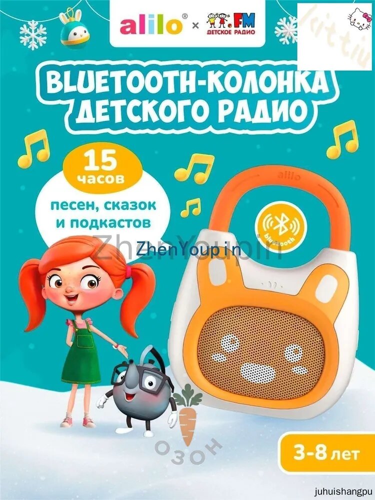 Колонка детская Bluetooth . Детское радио - песни, сказки, подкасты