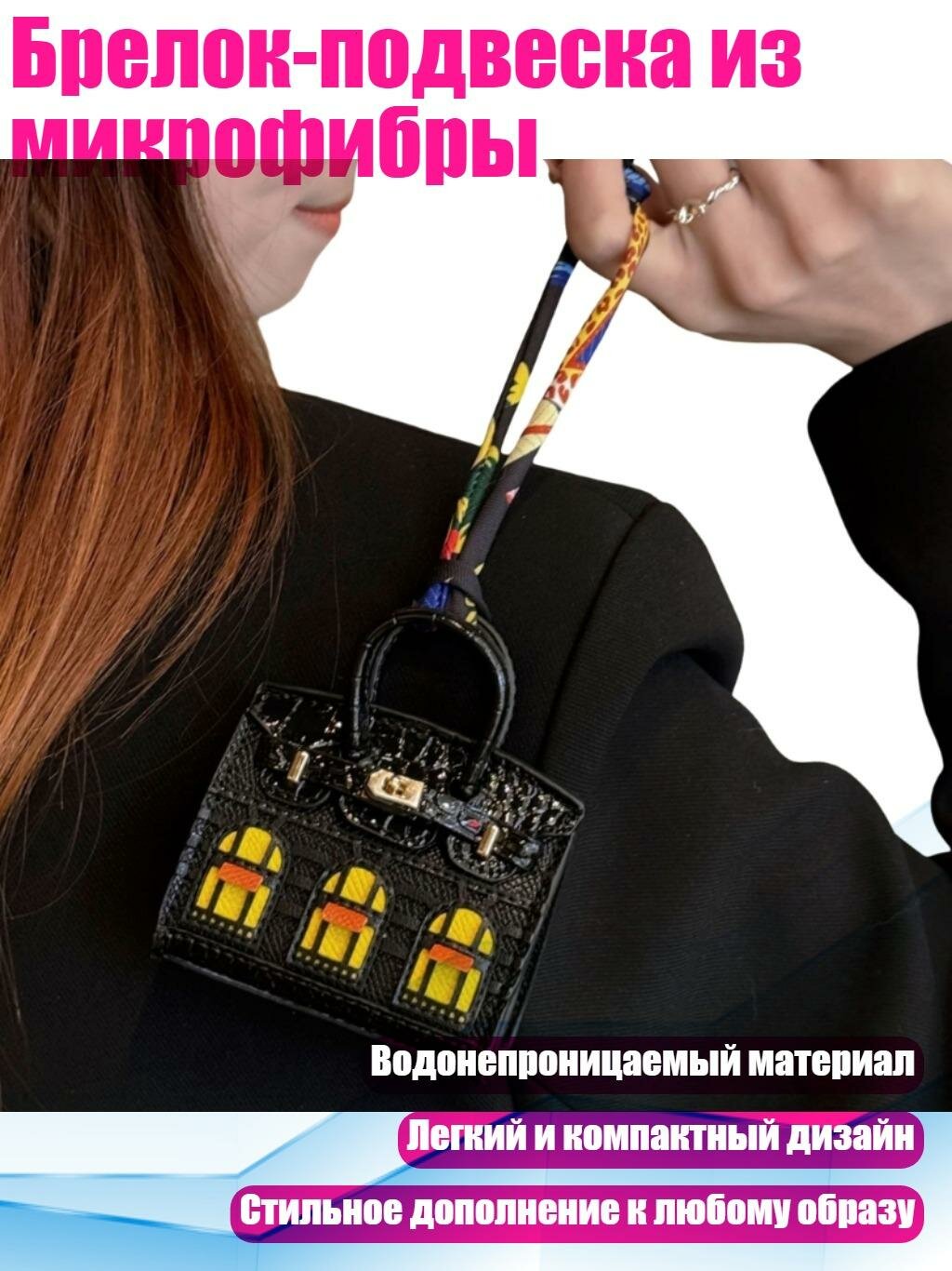 Брелок-подвеска из микрофибры, Черный