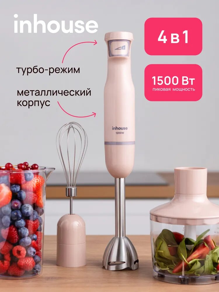 Блендер погружной inhouse 3в1 цвет черный