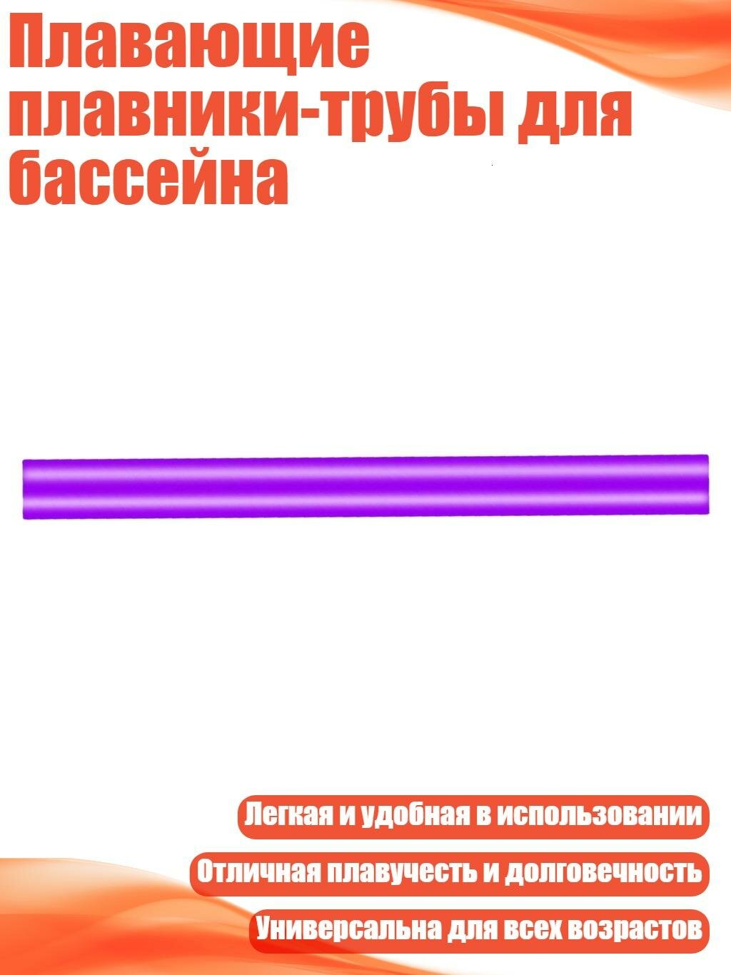 Плавающие плавники-трубы для бассейна, Фиолетовый
