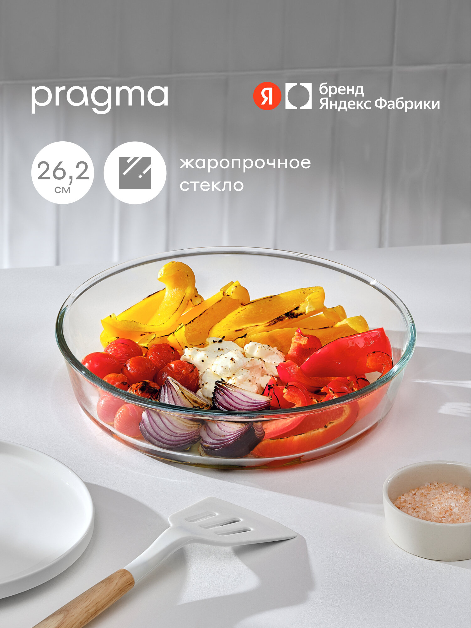 Круглая форма для запекания из жаропрочного стекла Pragma Tepta, 2 л