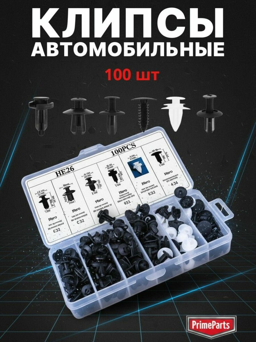 Клипсы автомобильные набор 100 штук 6 видов набор автомобильных клипс клипсы для авто пластиковые клипсы