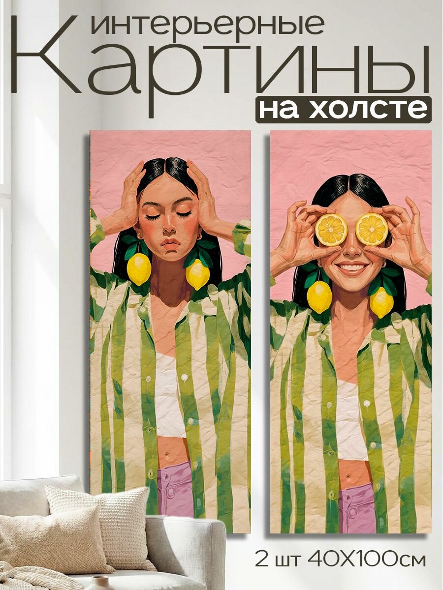 Картины на холсте LOFTime 2 шт 40х100 Девушка лимоны КБ-2113-40100
