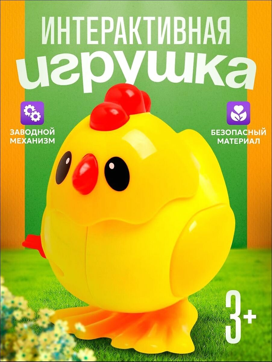 Игрушка Сима-ленд "Цыпленок", заводная, прыгающая, пластик, цвет красный