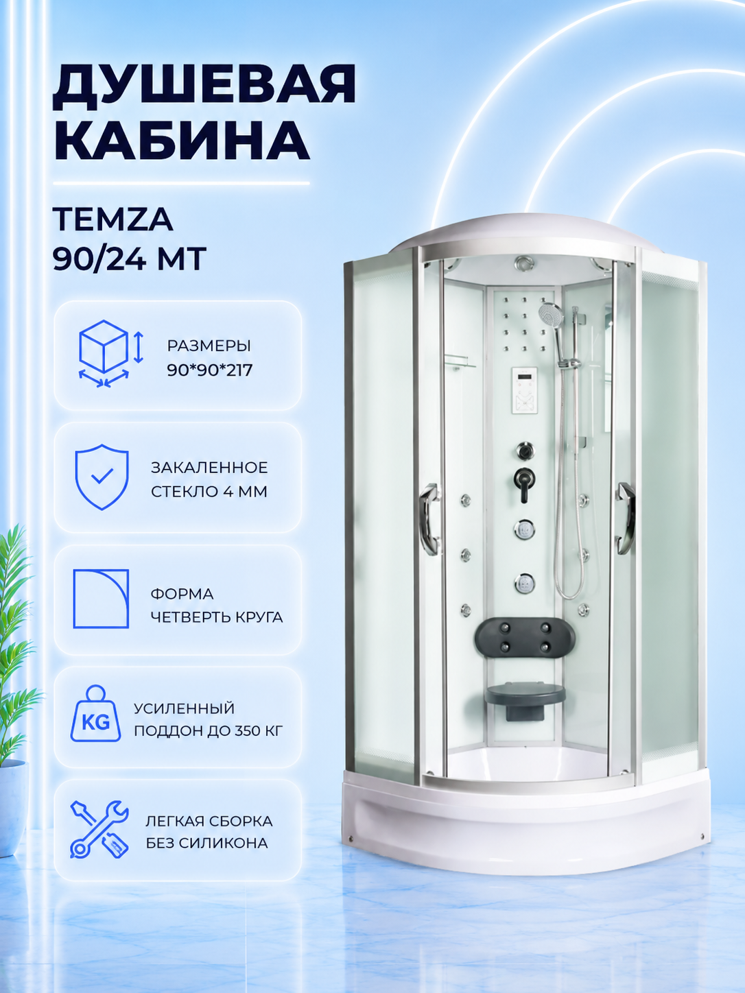 Душевая кабина River Temza 90/24 МТ