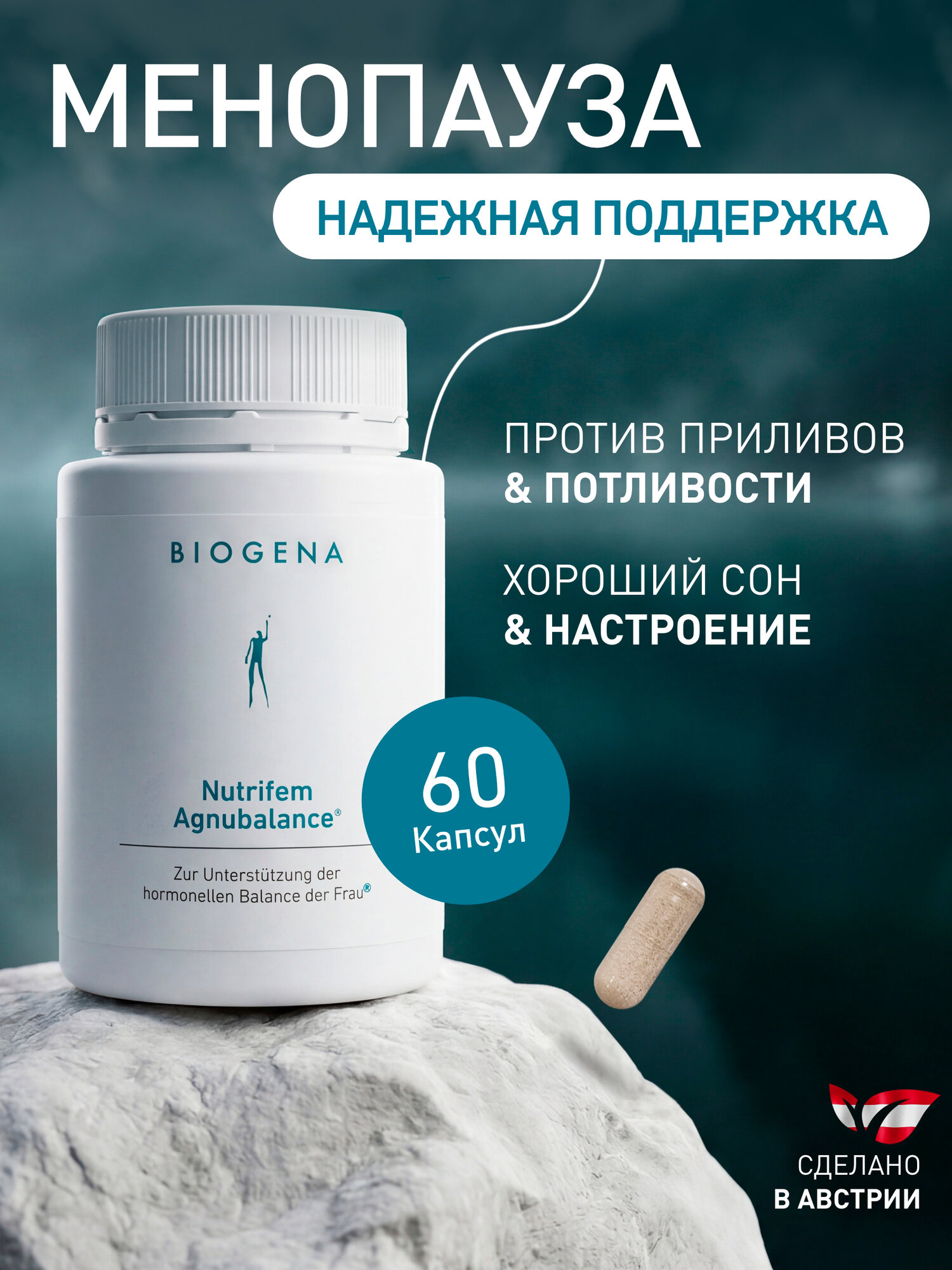 Biogena Фитоэстрогены и витамины для женщин в период климакса и менопаузы Нутрифем Агнубаланс (R), 547 мг