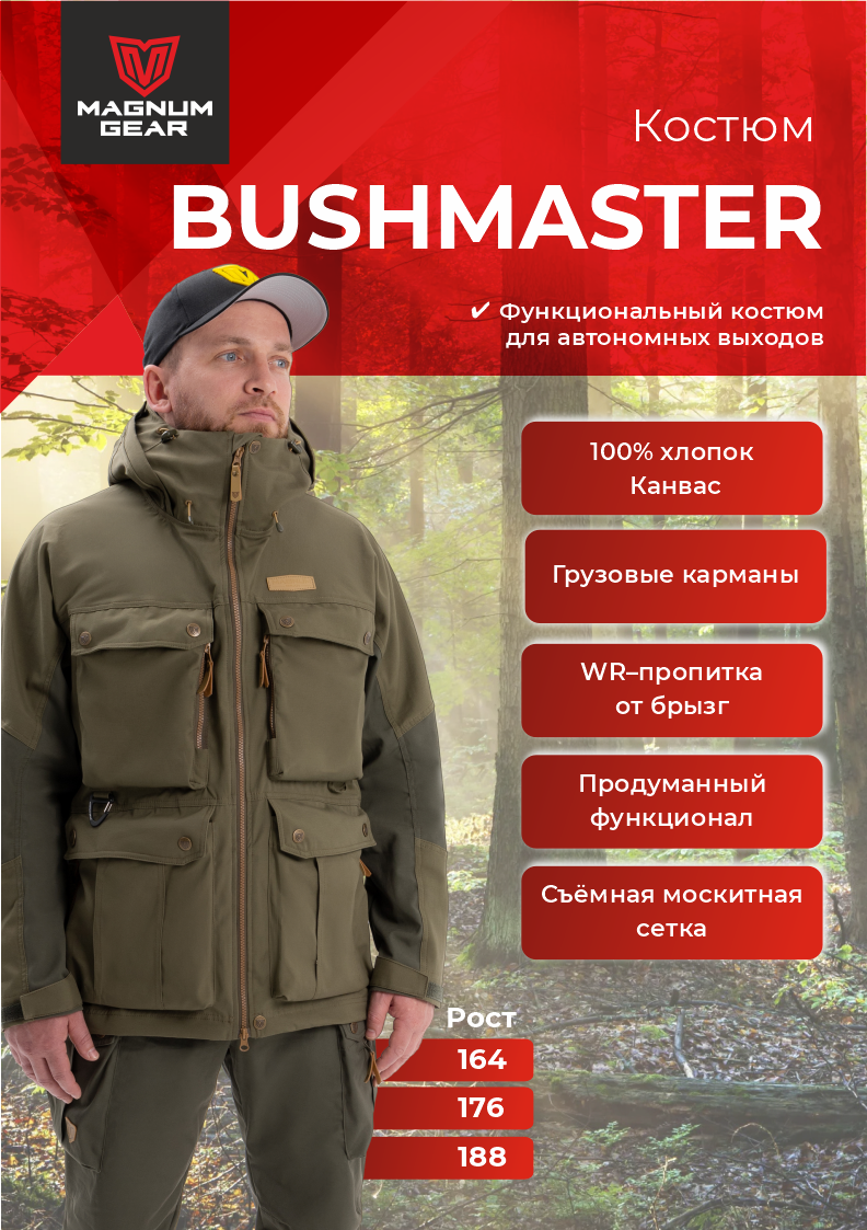 Костюм противомоскитный тактический трекинговый BUSHMASTER мужской для рыбалки охоты леса