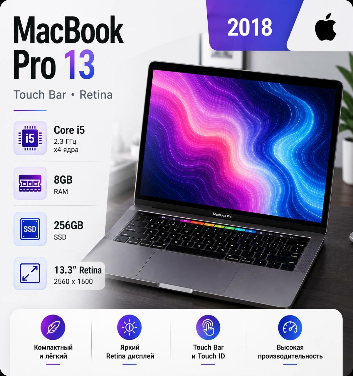 Ноутбук Apple Macbook Pro 13 2018 Touch Bar Retina A1989 Core i5 2.3Ггц x4 ядра / RAM 8Gb / SSD 256Gb
